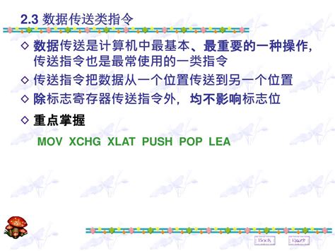Ppt 23 数据传送类指令 Powerpoint Presentation Free Download Id3770057