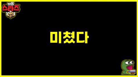 브롤 프랭크 갑자기 왜 이러냐 ㄷㄷㄷ Youtube