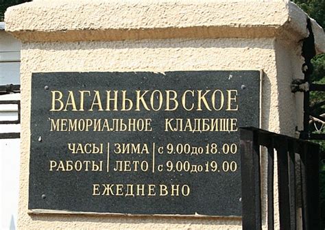 Ваганьковское кладбище Вторая часть рассказа о самых посещаемых могилах на старинном московском