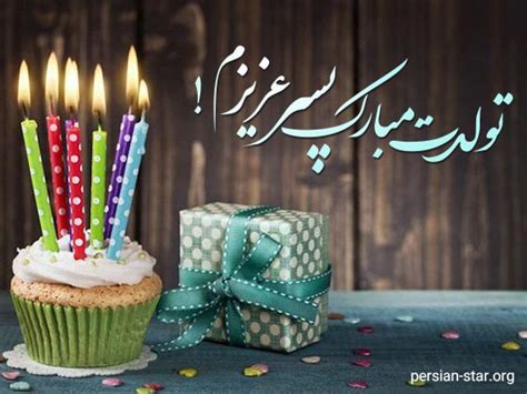 20 استوری تبریک تولد پسرم در اینستاگرام