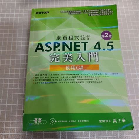 Aspnet45完美入門第二版附光碟網頁程式設計使用c 蝦皮購物