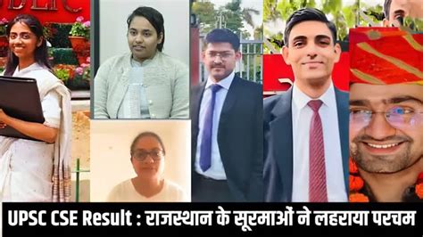 Rajasthan UPSC TOPPER 2023 List Rajasthan S Brave Men Once Again Made Their Name Shine In UPSC