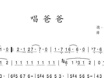 唱爸爸 爸爸 歌谱 简谱