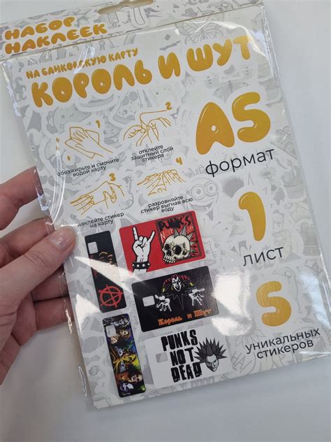 Набор наклеек для банковской карты Король и Шут Интернет магазин тканей Shappy By