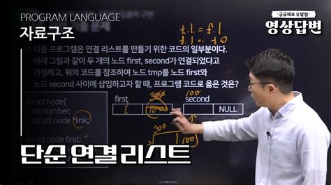 Qanda 자료구조 단순 연결 리스트 Youtube