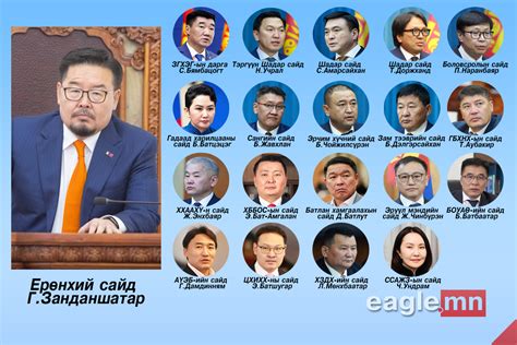 Г Занданшатарын Засгийн газар бүрэн эрхээ хэрэгжүүлж эхэллээ