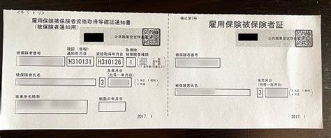 雇用保険被保険者証を切り取り提出するのは怪しい？雇用保険で前職がバレるか その解決法はコレ 40代転職記 底辺からの脱出
