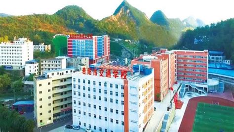 贵阳市交通学校 职教网