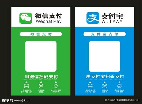 微信支付宝设计图 广告设计 广告设计 设计图库 昵图网