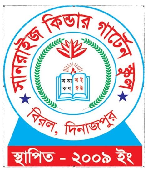 সানরাইজ কিন্ডার গার্টেন স্কুল Dinajpur