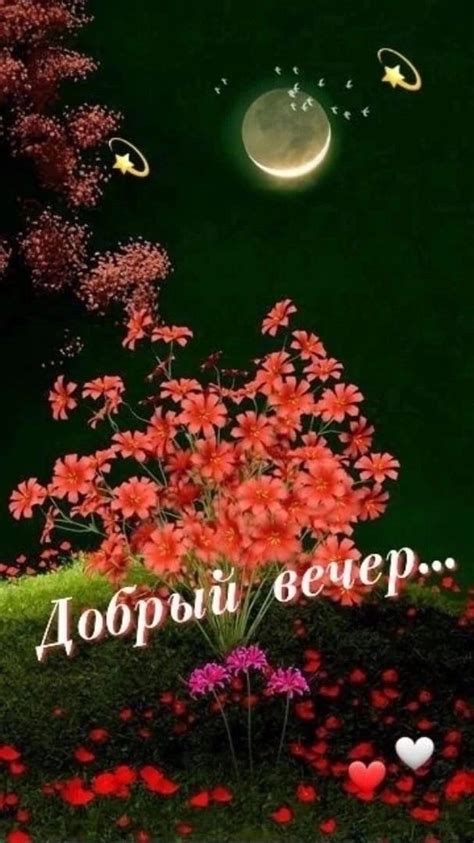 Пин от пользователя Taisija 🇷🇺 на доске ДОБРЫЙ ВЕЧЕР Сельские виды Красивые розы Винтажные