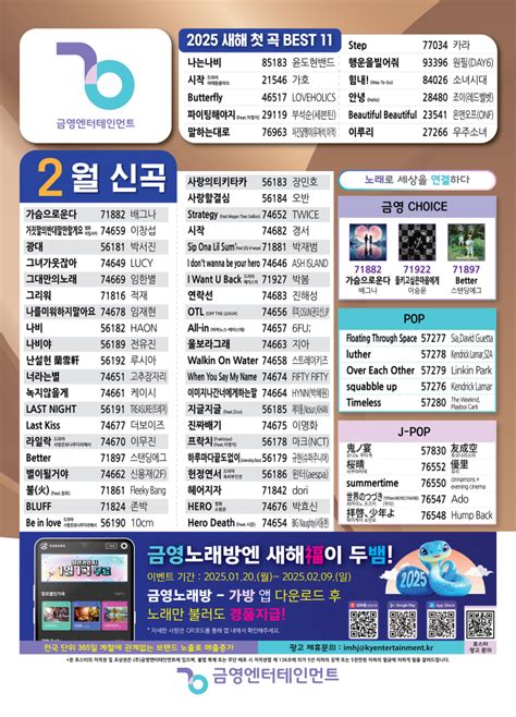 [금영 노래방] 2025년 2월 신곡 번호 안내 총 300곡 이상 수록 업데이트 네이버 블로그