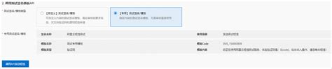 通过api发送测试验证码短信（个人认证） 试用教程 试用中心 阿里云