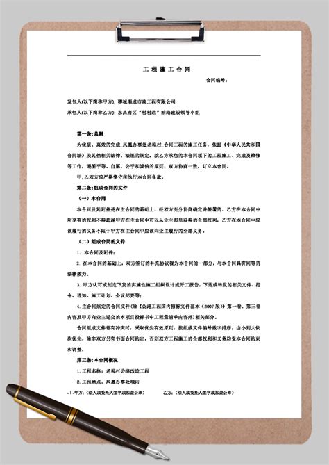 公路工程施工合同样本空白Word模板 公路工程施工合同样本空白Word模板下载 其他 脚步网