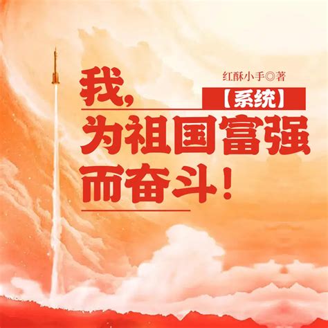 爱国学霸，又苟又飒【系统】爱国学霸，又苟又飒【系统】最新章节爱国学霸，又苟又飒【系统】大结局 格格党
