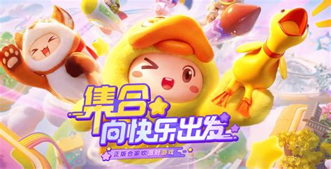 腾讯手游《元梦之星》今日上线：主打合家欢派对属性乐园星宝游戏
