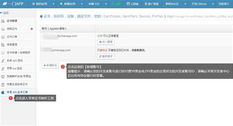 苹果证书制作工具 一键在线制作苹果APP证书 P12证书 ADHoc证书 推送证书 P8密钥 appstore上架证书 一门APP开发平台