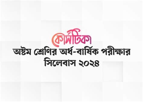 Courstika Class 8 All Subjects Answer 2024 Pdf