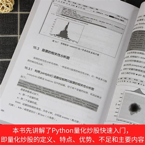 python量化炒股入门与实战技巧 python量化交易实战入门与技巧量化投资与python语言编程教程书籍股市趋势技术分析炒股理财书籍 虎窝淘