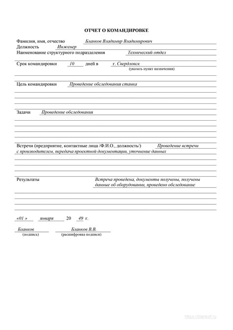 Отчет о командировке образец 2025