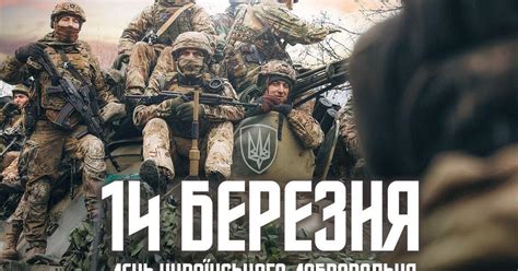 14 березня День українського добровольця Презентація Виховна робота