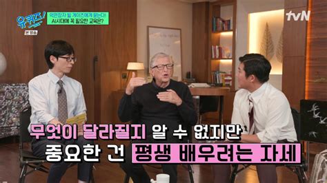 부자로 죽지 않겠다 빌게이츠가 280조 원 사회 환원 결심한 이유