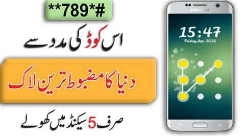 very useful code on all mobiles youtube