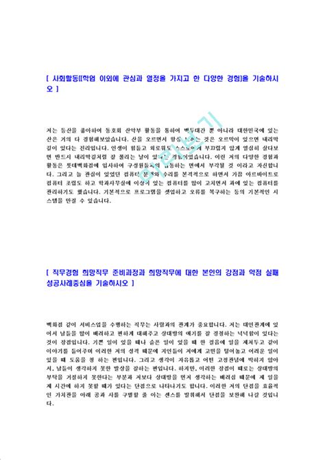 롯데백화점 Md자기소개서 합격자기소개서면접기출문제롯데백화점자기소개서자소서롯데백화점자소서샘플예문이력서입사원서입사지원서일반공통자기소개