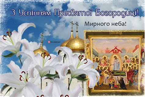 Привітання з Успінням Пресвятої Богородиці 2022 — картинки та листівки зі святом 28 серпня