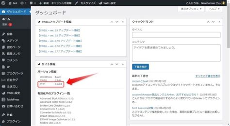 Phpバージョンの互換性をチェックするプラグインphp Compatibility Checker Ksanland