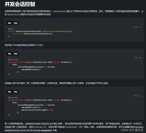spring security用户不能重复登录 一个账号只在一个地方登录 踢下线 security 同一用户 csdn博客