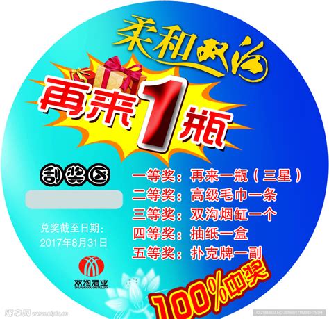 柔和双沟再来一瓶设计图 PSD分层素材 PSD分层素材 设计图库 昵图网