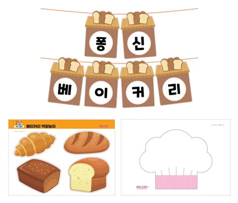 알짜닷컴 영유아 무료 놀이 자료 빵집 역할놀이 베이커리놀이 우리 동네 6월 자료 어린이집 네이버 블로그