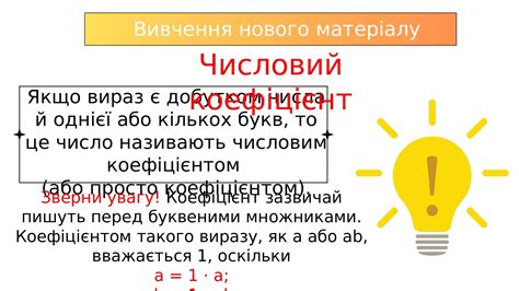 Переставна і сполучна властивості множення Коефіцієнт буквенного виразу 6 клас НУШ