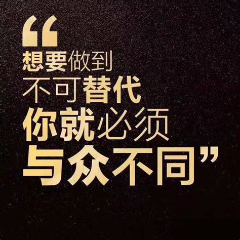 有为者有位无为者让位 工作