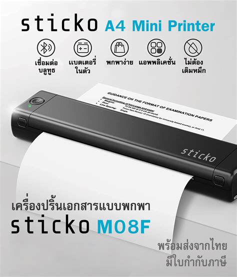 Sticko M08f เครื่องปริ้นความร้อน A4 แบบพกพา ไร้สาย ไม่ต้องเติมหมึก A4 Mini Printer
