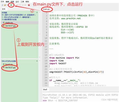 【普中esp32开发攻略 基于micropython】 第16章 数码管显示实验 Csdn博客