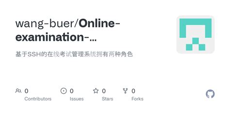 GitHub wang buer Online examination management system 基于SSH的在线考试管理系统拥有两种角色
