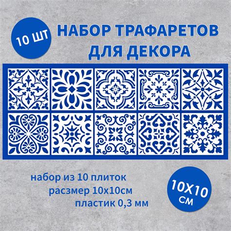 Трафареты для Покраски Мебели купить на OZON по низкой цене