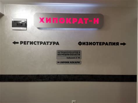 МЦ Хипократ Н База 2 Супердок