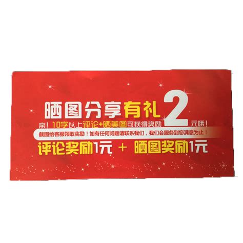 2元好评返现图片 2元好评返现图片买家 拼多多2元好评卡图片 第11页 大山谷图库