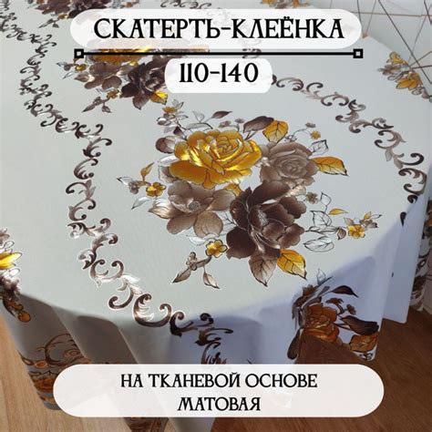Скатерть-клеенка на стол ПВХ, на тканевой основе, водоотталкивающая ...