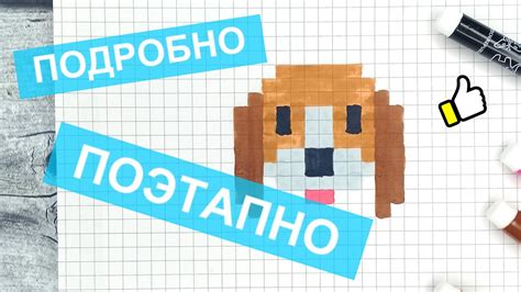 Рисуем собачку по клеточкам Как рисовать рисунки по клеткам Животные Лайк АРТ Youtube