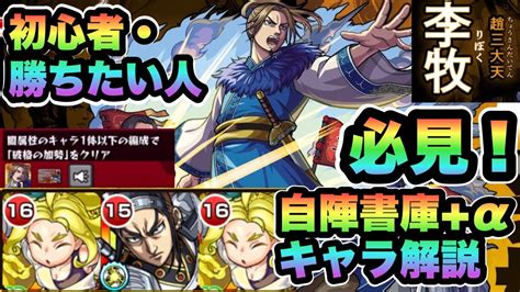 【モンスト】初心者・クリアしたい人必見！『超究極李牧』闇属性1体以下ミッション超詳しく解説！【キングダムコラボ】 Youtube