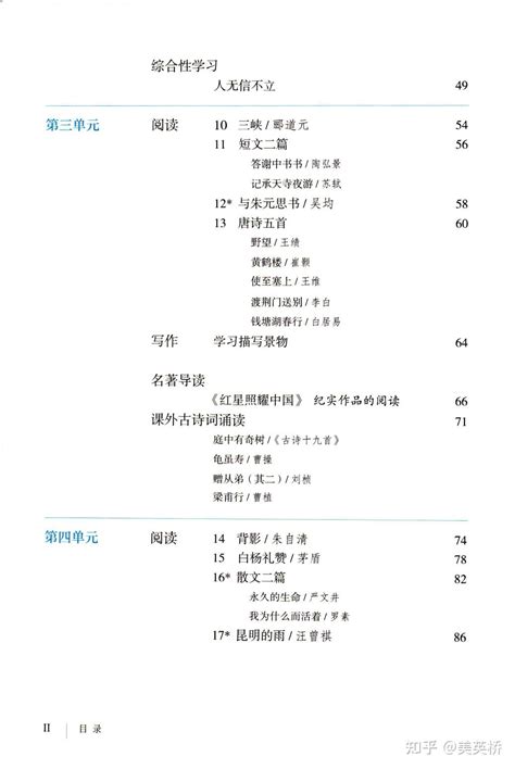 2022年最新版部编版初中语文（五四制）全套课本介绍 教材目录 学习指南