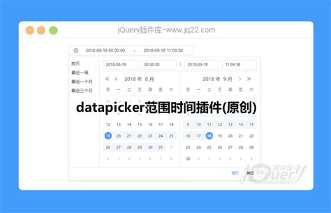 仿elementui的datapicker范围时间插件 原创