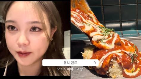 Vlog 밀가루 프리 오꼬노미야끼 맛집 우와 가족들과 고기 꾸어먹는 일상🥩 Youtube
