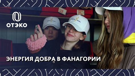 Волонтеры «Энергии добра побывали на экскурсии в музее заповеднике «Фанагория Youtube