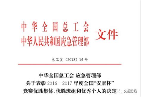 【喜讯】集团公司荣获全国“安康杯”竞赛优胜单位称号