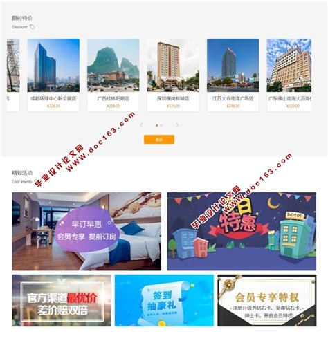 基于html5酒店运营与推广静态网页设计 html5 div css 其他 毕业设计论文网
